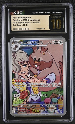 CGC 10 Pristine – 2025 Pokemon Japanese Heat Wave Arena Arven’s ...